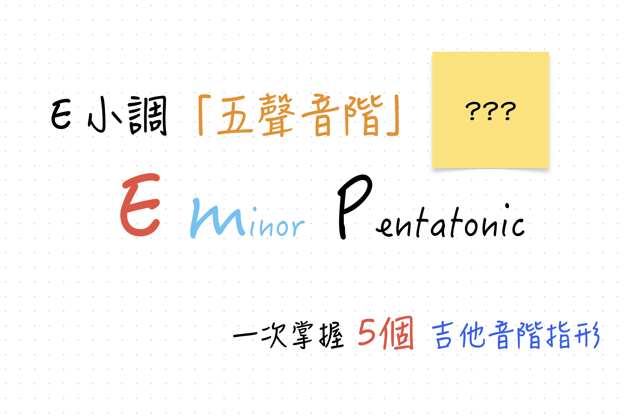 何謂4級調式? Lydian調式音階 | 巴那那